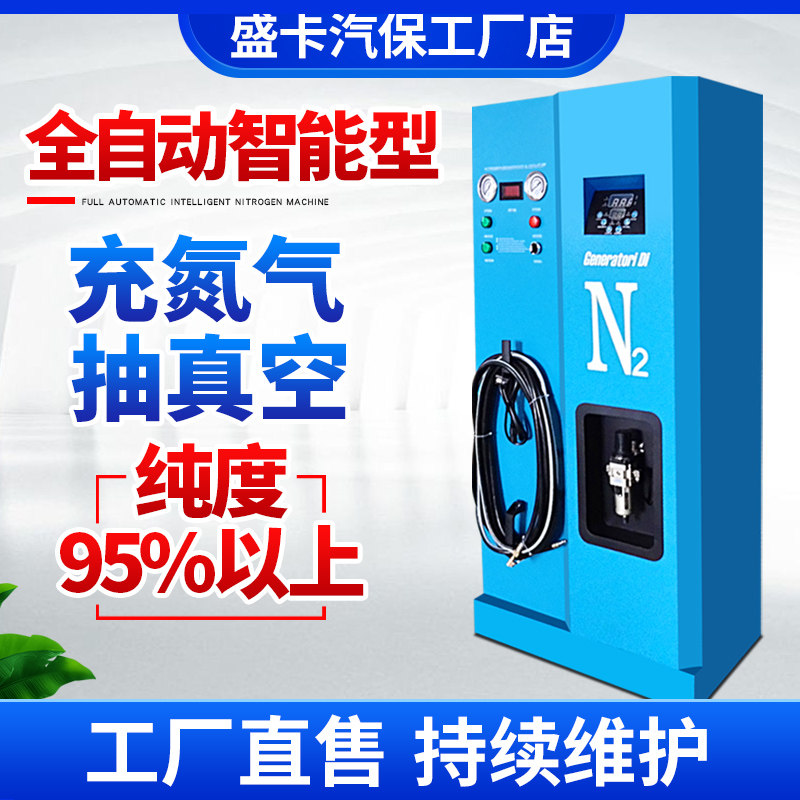 全自动氮气机汽车轮胎氮气货车充气机抽真空大车制氮机车轮充氮机