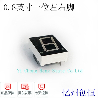 0.8英寸一位共阴共阳高亮黄绿色LED数码管显示器 MT08012AGBG