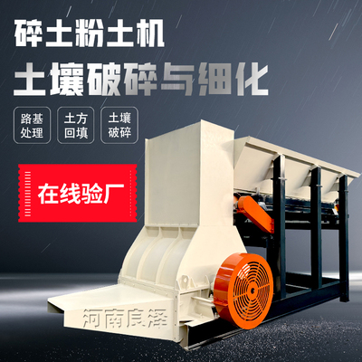 板结土污泥破碎粉土机尾矿泥煤泥粉碎机压滤机滤饼结块物料打散机