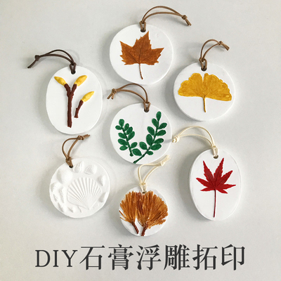 石膏浮雕画diy植物浮雕拓印diy材料包石膏粉模具拓印手工创意美术