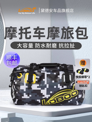 Loboo萝卜摩托车防水后座袋尾袋摩托车自行车摩托车装备袋挂袋骑