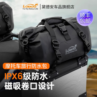 LOBOO罗卜机车防水包摩旅后座包尾包行李驮包拓展包挎包手提包