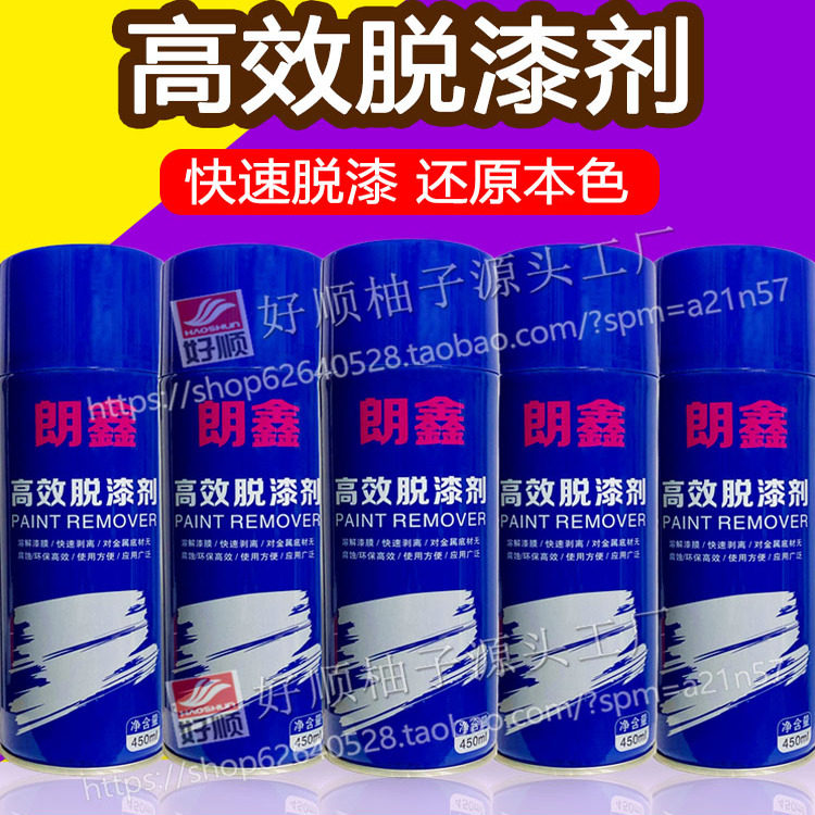 朗鑫高效脱漆剂自喷漆金属除漆剂环保无腐蚀去漆快速剥离强力脱漆