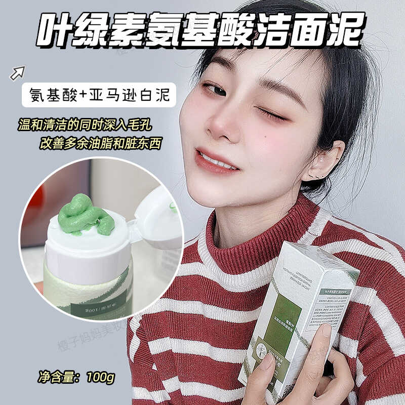 叶绿素洗面奶温和嫩肤氨基酸洁面乳学生平价毛孔净澈控油深层清洁