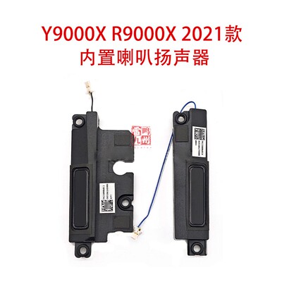 适用联想 拯救者Y9000X R9000X 2020 2021 2022 2023 喇叭 ARH7 IRH8 扬声器音响 笔记本电脑 内置喇叭