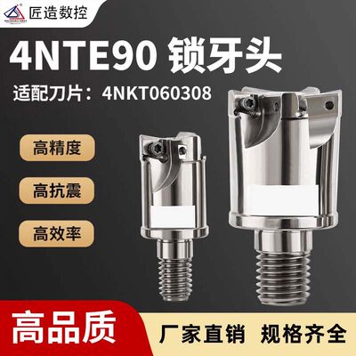 4NTE90锁牙式刀头快进给90度直角抗震刀头4NKT060308双面铣刀片