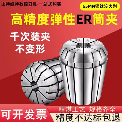 高精度ER32夹头ER25筒夹弹簧雕刻机弹性筒夹ER11 16 20 40 8夹头