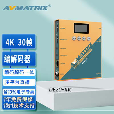 4K高清编码解码一体机