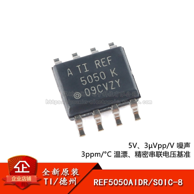 SOIC-8精密系列电压基准芯片