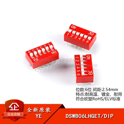 原装DSWB06LHGET2.54mm拨码开关