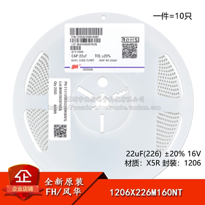 全新原装 1206贴片电容 22uF(226) ±20% 16V X5R 1206X226M160NT