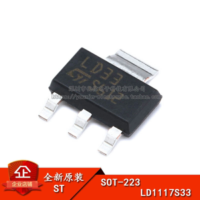 原装正品LD1117S33芯片