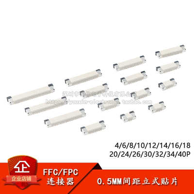 原装正品FFC/FPC连接器插座0.5mm