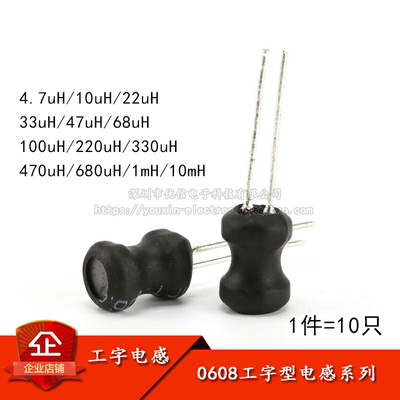 原装正品0608工字电感4.76*8mm