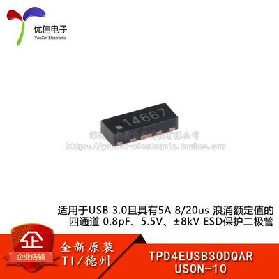 原装TPD4EUSB30DQAR保护二极管