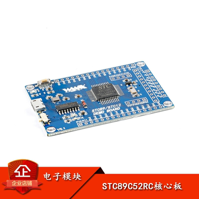 原装正品STC89C52RC开发板CH340