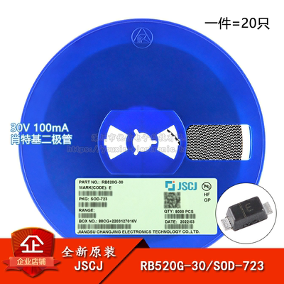 原装正品RB520G-30E肖特基二极管