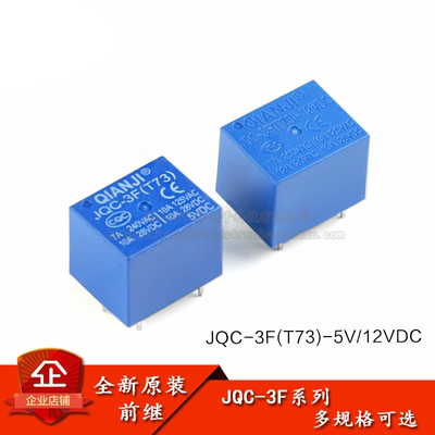 原装JQC-3F(T73)-5VDC电源管理
