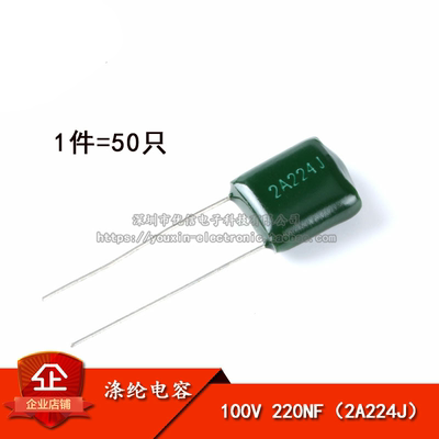 原装涤纶电容2A224J0.22UF100V