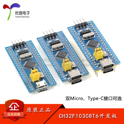CH32F103C8T6开发板32位MCU核心