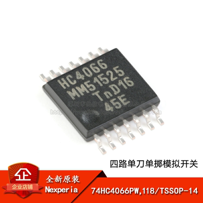 原装正品74HC4066PW,118芯片
