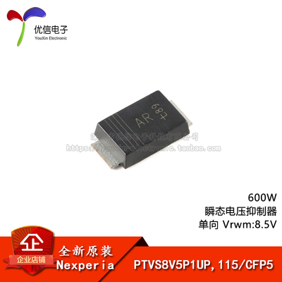 原装PTVS8V5P1UP,115CFP5二极管