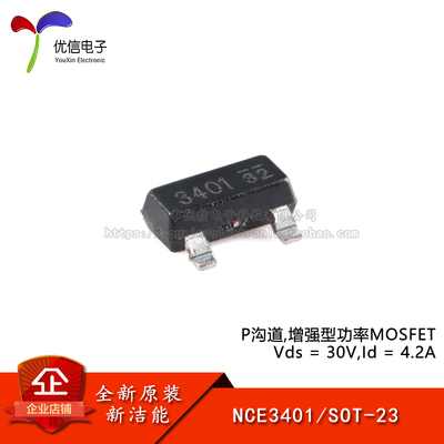原装正品NCE3401MOSFET场效应管
