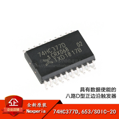 原装正品 74HC377D,653 SOIC-20 数据使能的八路D型正边沿触发器