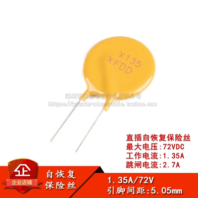 原装正品72V1.35A自恢复保险丝
