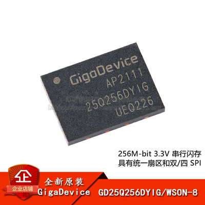 原装正品GD25Q256DYIG芯片