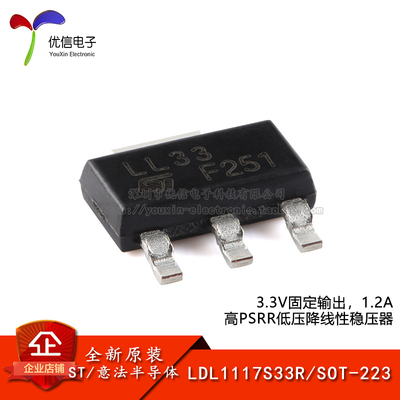 原装正品LDL1117S33RSOT-223
