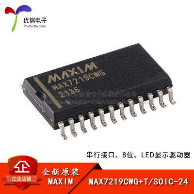 原装MAX7219CWG+TSOIC-24芯片