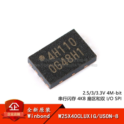 原装正品W25X40CLUXIG芯片