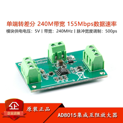 AD8015集成互阻跨阻放大器模块