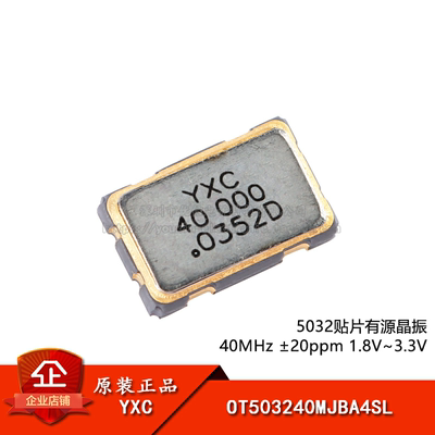 原装正品5032贴片有源晶振40MHz