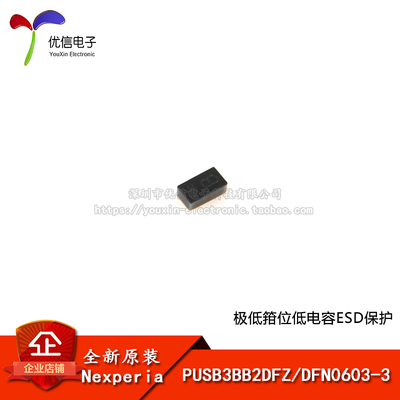 PUSB3BB2DFZDFN0603-3二极管