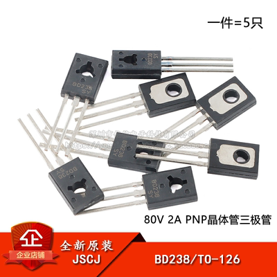原装正品BD238PNP晶体管三极管
