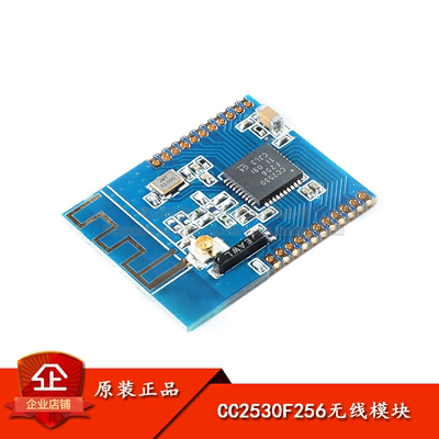 CC2530F256核心板2.4G无线模块