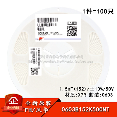 原装0603贴片电容1.5nF(152)50V