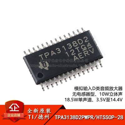 原装正品 TPA3138D2PWPR HTSSOP-28 单声道D类音频放大器IC芯片