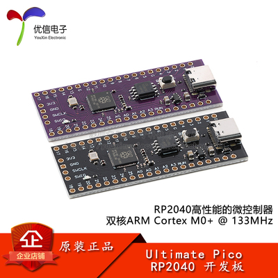 UltimatePicoRP2040开发板模块