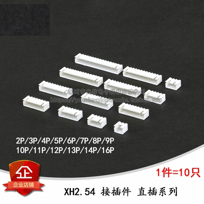 原装正品XH2.54接插件直针座