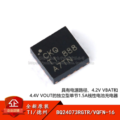 原装正品 贴片 BQ24073RGTR VQFN-16 1.5A线性电池充电器芯片