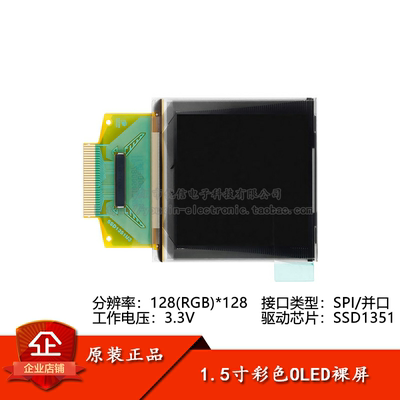 1.5寸彩色OLED裸屏显示屏分辨率