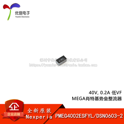 原装正品PMEG4002ESFYL整流器