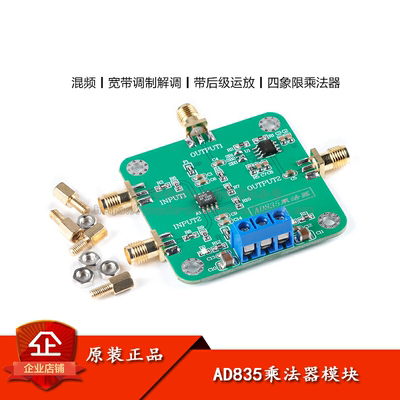 原装正品AD835乘法器模块混频