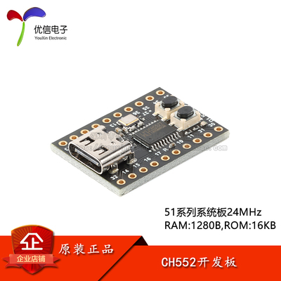 原装正品CH552核心开发板