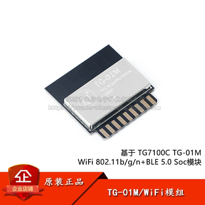 原装正品串口WiFi+BLE5.0模块T