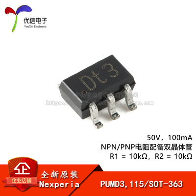 原装正品PUMD3,115SOT-36350V