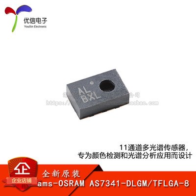 原装AS7341-DLGM颜色传感器芯片
